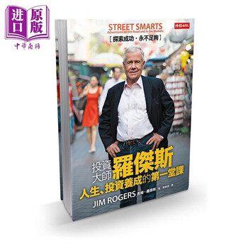 投资大师罗杰斯 人生 投资养成的第一堂课 港台原版 吉姆 罗杰斯 时报文化