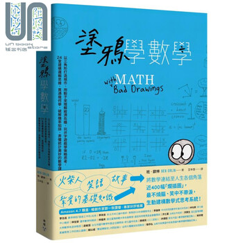 涂鸦学数学  班欧林   脸谱 出版  自然科普   数学  概论