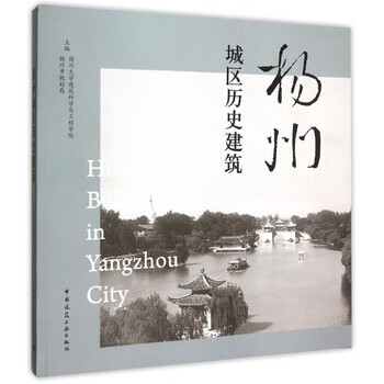 扬州城区历史建筑