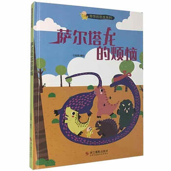 萨尔塔龙的烦恼