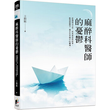 预售 主动脉麻醉科医师的忧郁晨星