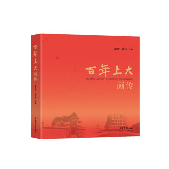 百年上大画传