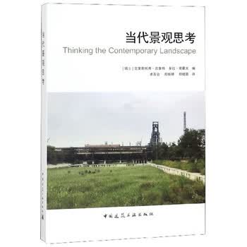 当代景观思考