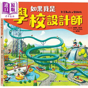 如果我是学校设计师（精）港台原版 克里斯．范杜森 采实文化