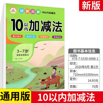 荣恒教育幼教启蒙幼小衔接数学 10以内加减法 .