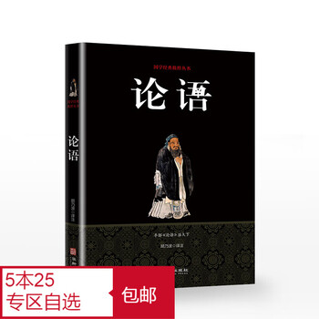 【选5本25元】正版论语