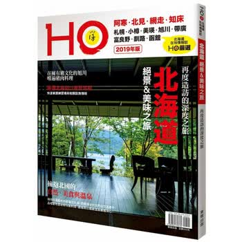 台版 北海道HO年版 以当地人角度介绍各种吃喝玩乐情报与私密景点旅游