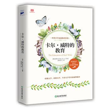卡尔 威特的教育