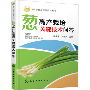 葱高产栽培关键技术问答