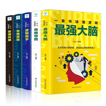 思维导图 最强大脑 思维风暴 逻辑高手 有趣逻辑正版5册左右脑逻辑思维训练 提升记忆力专注力训练书籍