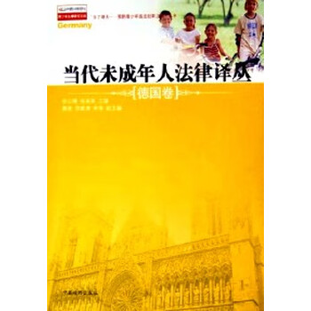 当代未成年人法律译丛  英国卷 孙云晓 主编,张美英 主编,王立新翻 译,王灵芳翻 译,马娜娟翻 译