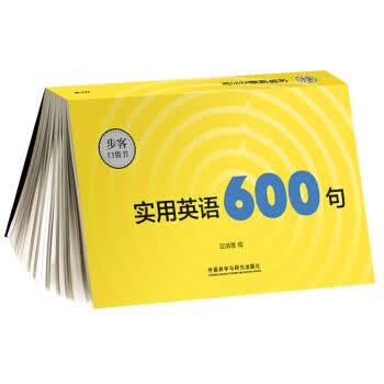 实用英语600句【正版图书】