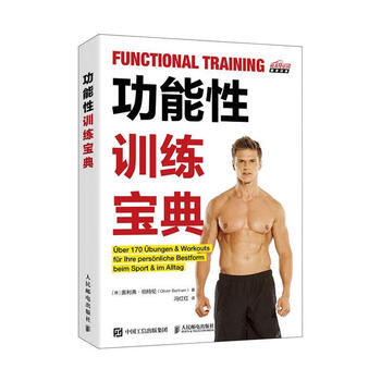 体育运动能性训练宝典 体育/运动  9787115536952