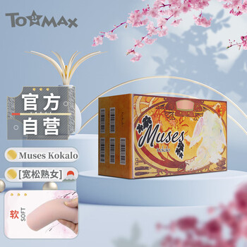 【TOMAXmuses kokalo soft】TOMAX日本进口通贩大魔王飞机杯新女神muses系列女性子宫私处阴臀倒模手动可插入式男用器具 ...