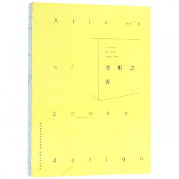 书形之美