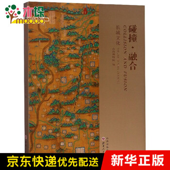 碰撞融合(长城文化)
