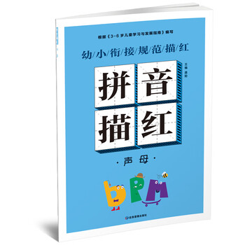 [选5本25元]拼音描红：声母 幼小衔接规范描红拼音描红专项练习幼儿园升一年级拼音描红练习本幼儿园大班描红卡汉语拼音声母学前规范描红
