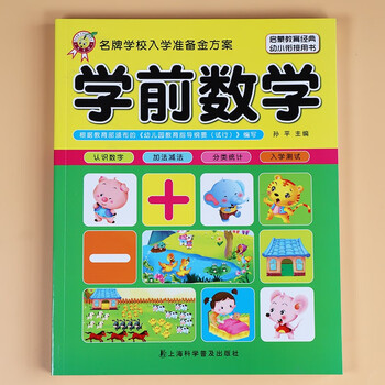 5十10以内加减法练习册天天练分解与组成幼小衔接数学启蒙教材幼儿园大班一日一练幼升小中班学前思维训练 学前数学