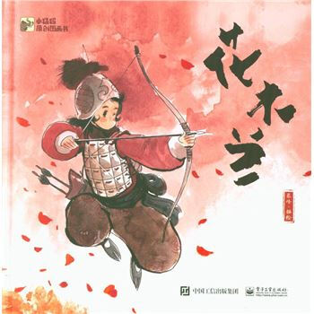花木兰