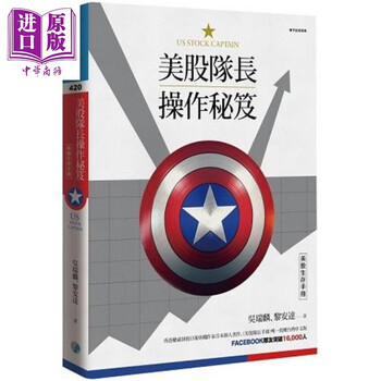 美股队长操作秘笈：美股生存手册 港台原版 吴瑞麟 黎安达 寰宇 股票投资