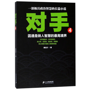 对手(4)