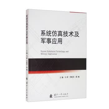 [正版图书]系统仿真技术及军事应用