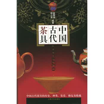 中国古代茶具 【正版图书，放心购买】