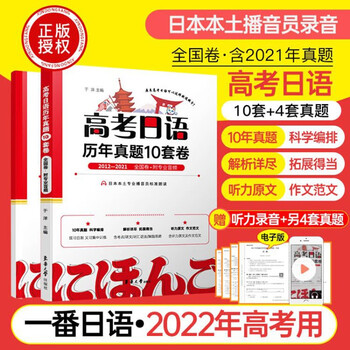 高考日语历年真题10套卷