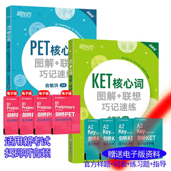 2本 新东方剑桥KET PET核心词图解+联想巧记速练 单词词汇A2 Key B1 青少版 校园版