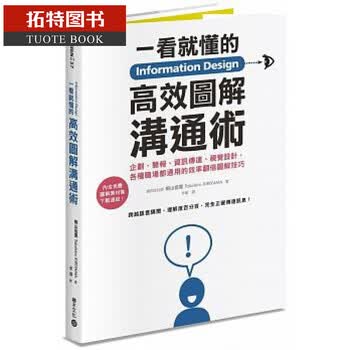 预售 Information Design一看就懂的高效图解沟通术 积木