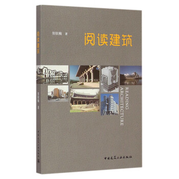 阅读建筑
