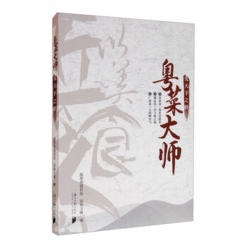 粤菜大师：先天下之鲜
