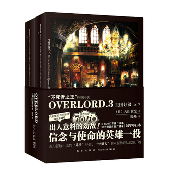OVERLORD(3王国好汉上下)/不死者**系列轻小说