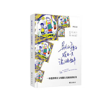 别让孩子成为一只流泪的蜗牛