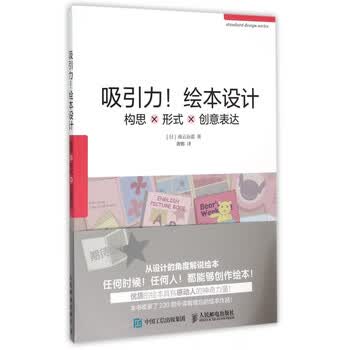 吸引力绘本设计(构思形式创意表达)