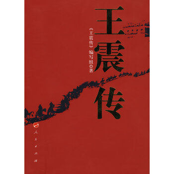 苏姓名人传苏姓后人给王震先生的