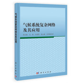 [按需印刷]气候系统复杂网络及其应用