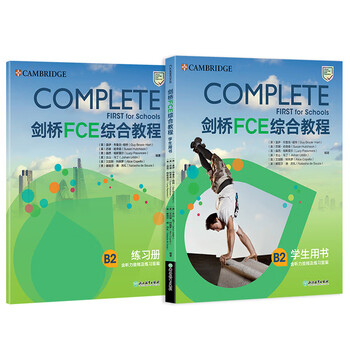 新东方 新版剑桥FCE综合教程 核心词图解词汇语法官方模考精讲精练FCE官方备考资料通用五级 FCE全真模拟 FCE综合教程教材+练习册 B2新版