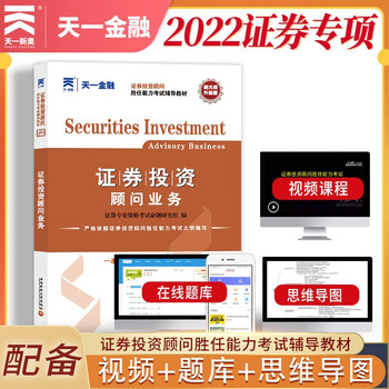证券从业资格考试教材2022教材：证券投资顾问业务（投资顾问胜任能力）