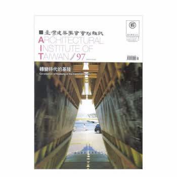 【包邮】订阅 臺灣建築 建筑设计 台湾繁体中文原版 年订12期