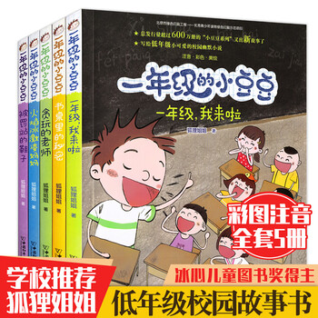 一年级的小豆豆全5册注音版小学生一二年级看的课外阅读书籍6-7-8岁儿童成长故事书 (中国环境标志产品 绿色印刷)