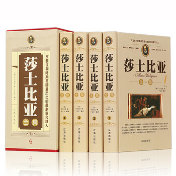全套4册 莎士比亚全集