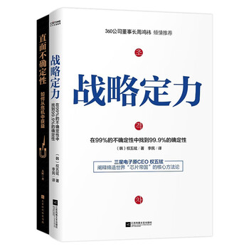 定力（套装共2册）