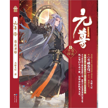 元尊(11苍玄圣印)