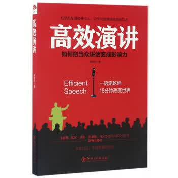 高效演讲