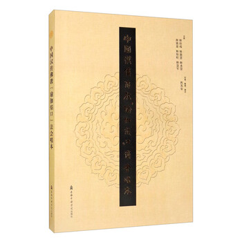 中国汉传佛教“瑜伽焰口”法会唱本
