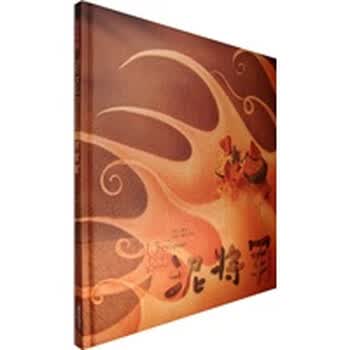 绘本中国:泥将军