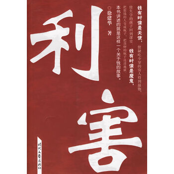 利害【正版图书】