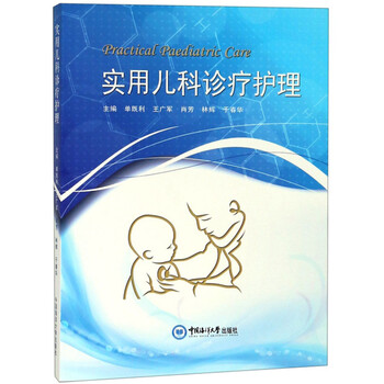 实用儿科诊疗护理