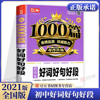 【多选】中考作文书初中生1000篇满分作文/优秀分类作文大全 1000篇好词好句好段 作文素材